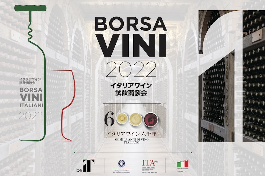 イタリアワイン試飲会・オンライン商談会＜BORSA VINI 2022＞開催のご案内 - CUCINA ACCI