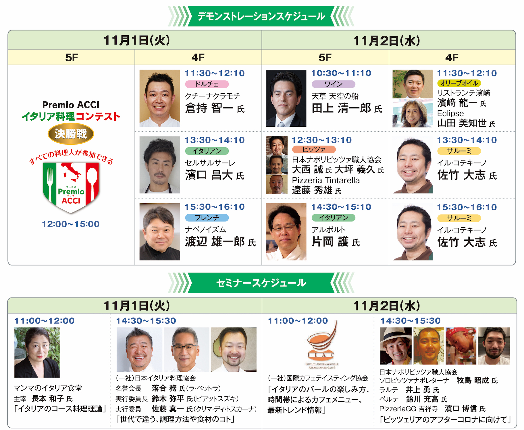 第11回イタリア料理専門展「ACCI Gusto」2022 入場事前登録開始 - CUCINA ACCI