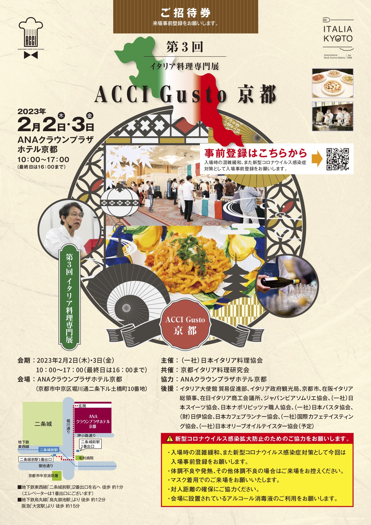 【2023年2月開催】イタリア料理専門展「第3回ACCI Gusto京都」入場事前登録開始のご案内 - CUCINA ACCI