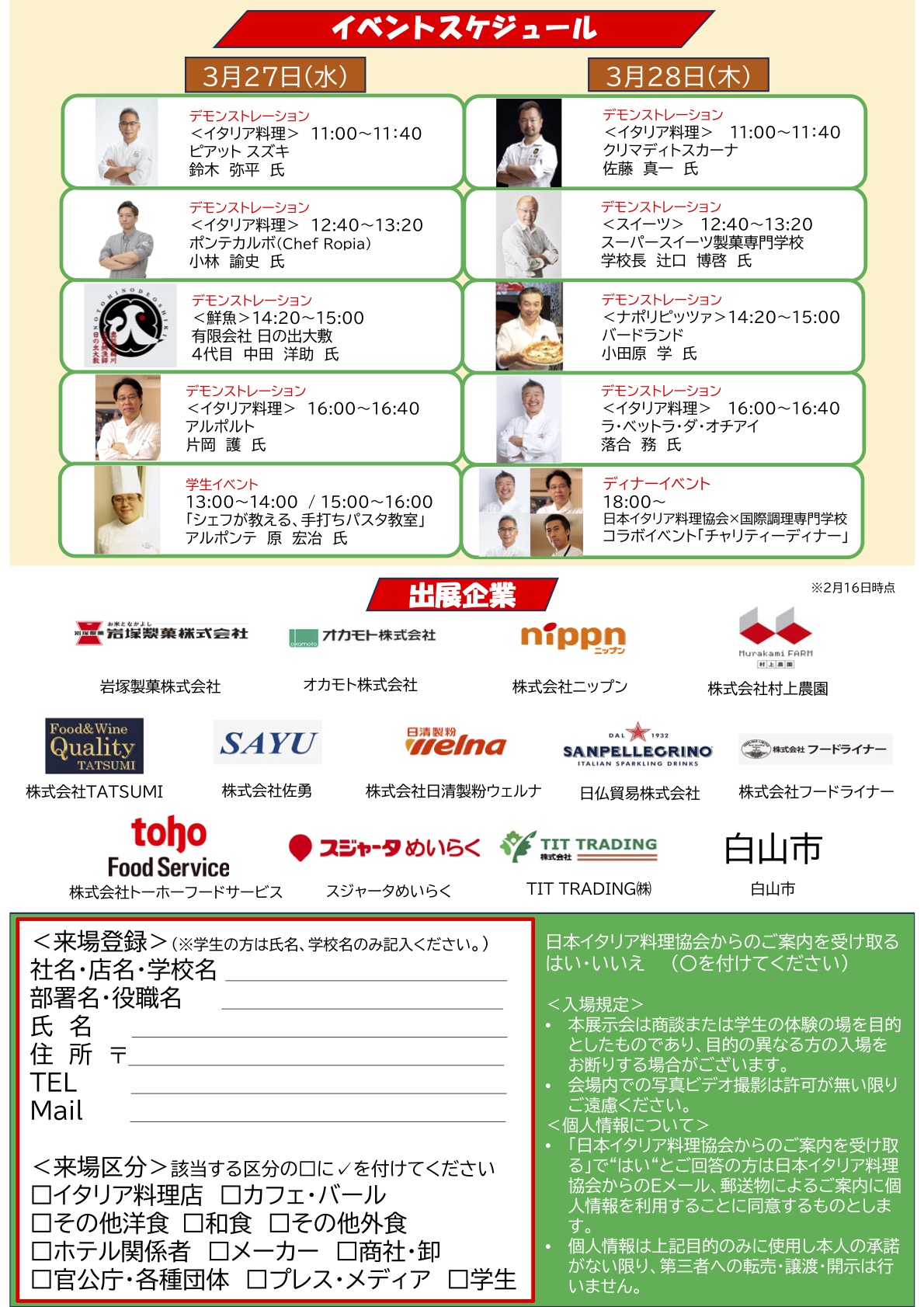 北陸イベント「ACCI in北陸」のご案内 - CUCINA ACCI