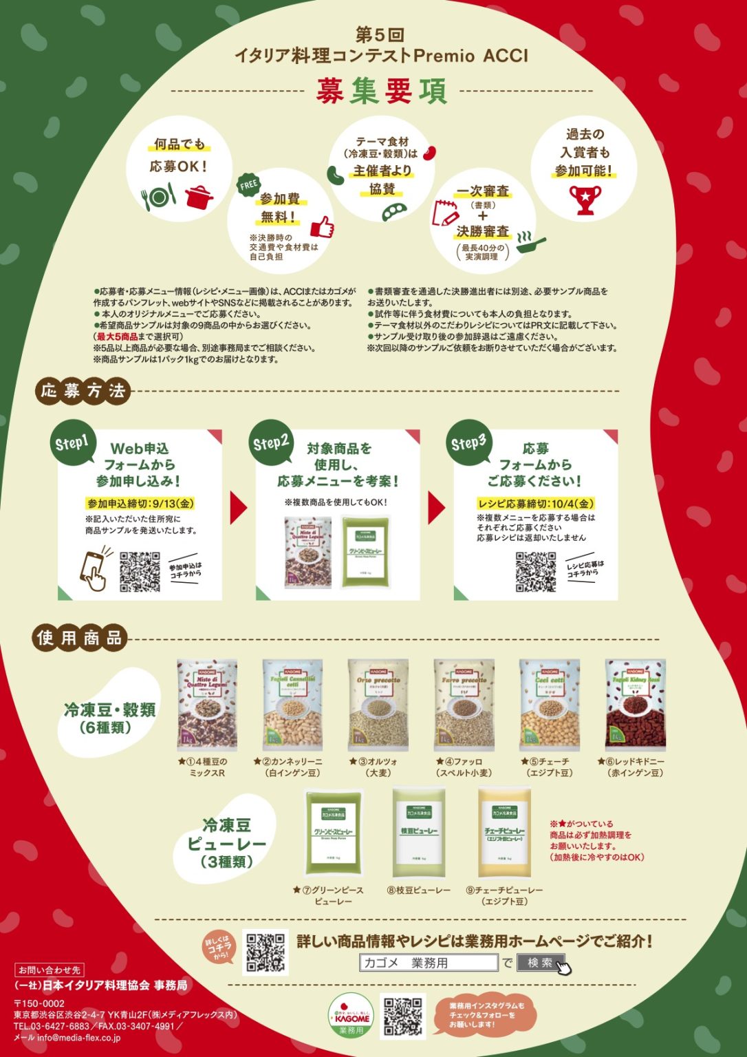 すべての料理人が参加できるイタリア料理コンテスト「第5回Premio ACCI」参加者大募集！ - CUCINA ACCI