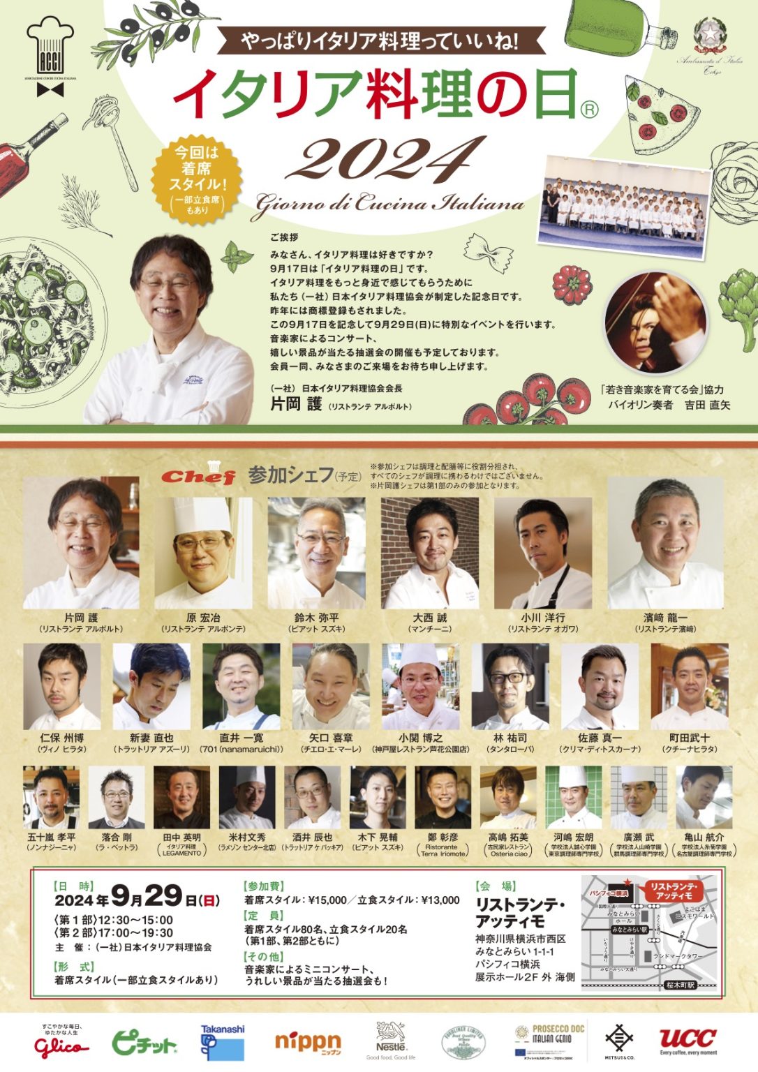 「イタリア料理の日2024」今年は9月29日（日）＠横浜みなとみらい！ - CUCINA ACCI