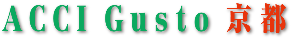 第4回 ACCI Gusto 京都 : イタリア料理専門展